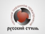 Chastnoye okhrannoye predpriyatiye Russky stil (Gorokhovsky Lane No:12с8, Moscow), güvenlik firmaları  Moskova'dan
