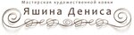 Masterskaya khudozhestvennoy kovki Yashina Denisa (Moscow Region, Solnechnogorsk Urban District, 3-4), demirdökümcüler  Moskova ve Moskovskaya oblastından