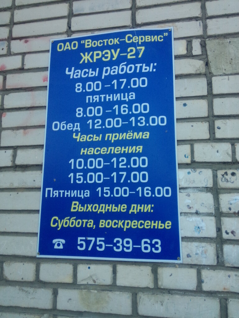 Konut servisleri kuruluşları ZhREU № 27 Vostok-Servis, Elektrostal, foto