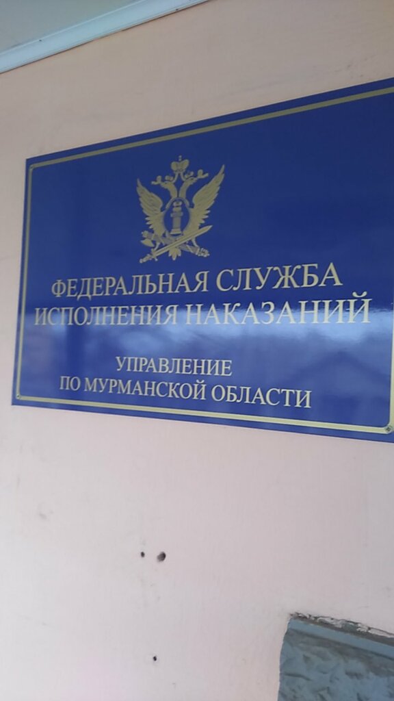 Cezaevleri, islahevleri Upravleniye Federalnoy Sluzhby Ispolneniya Nakazany po Murmanskoy oblasti, Murmansk, foto