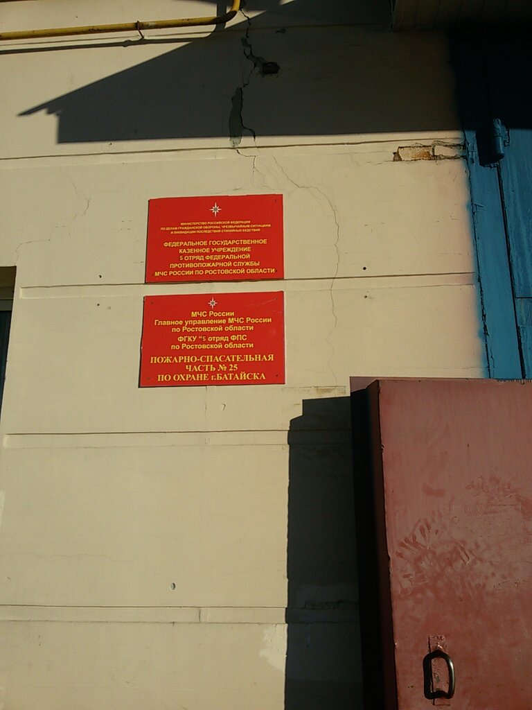 i̇tfaiye Пожарно-спасательная часть № 25, Bataysk, foto