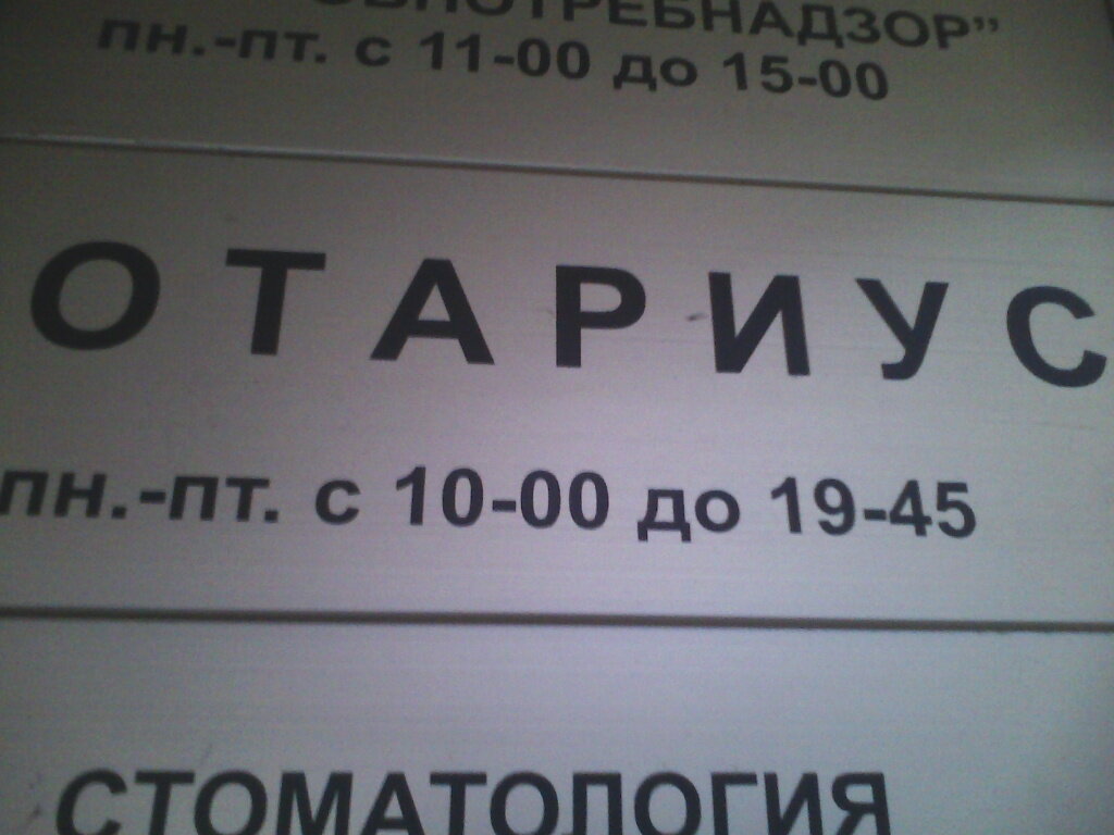 Noterler Notarius Zabara T. A., Saint‑Petersburg, foto