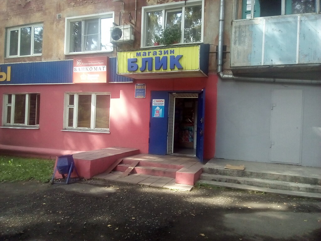 Market Блик, Novokuznetsk, foto