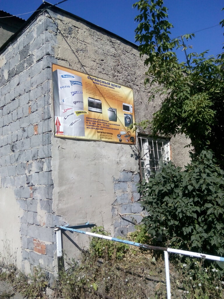 Beyaz eşya servisleri Servisny tsentr po remontu bytovoy tekhniki, Novokuznetsk, foto