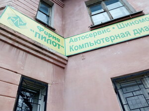 Pilot (Moskovskaya Street No:86), otomobil servisi  Kostroma'dan