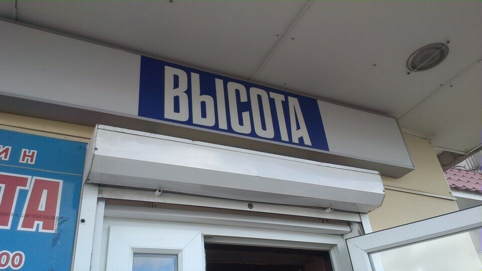 Market Magazin Produkty, Murmansk, foto