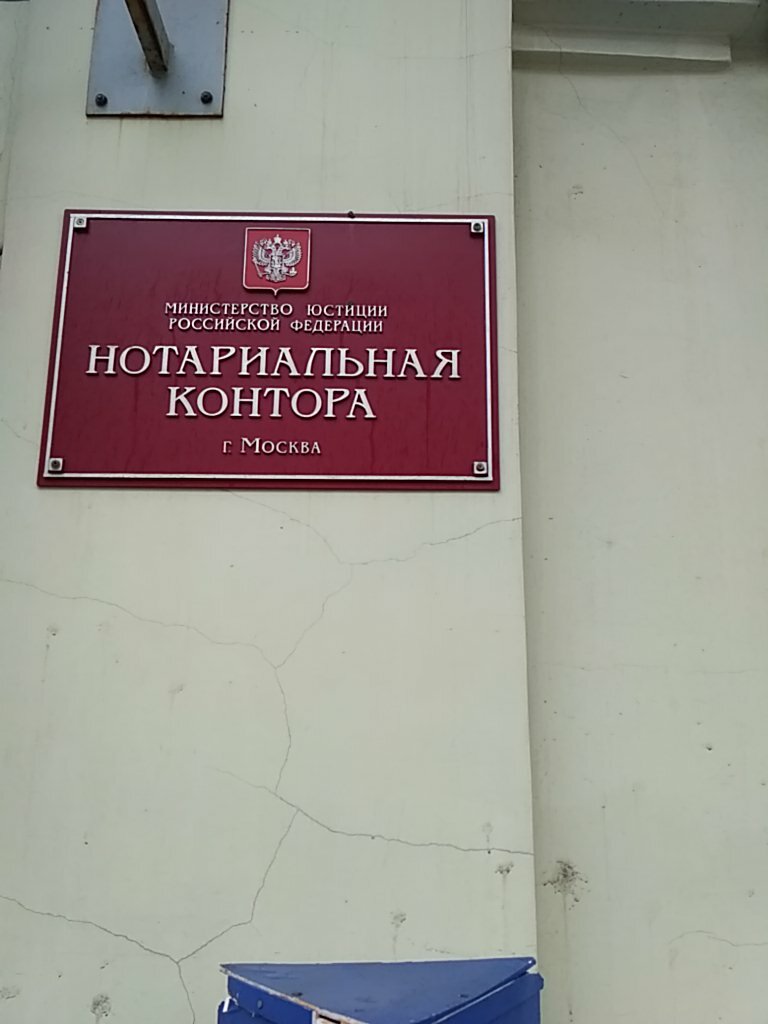 Noterler Notarius Muravleva I.N., Moskova, foto