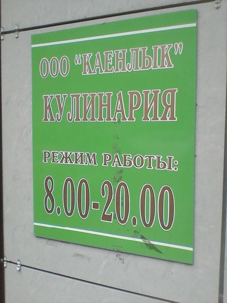 Kafe Kafe Kayenlyk, Kazan, foto