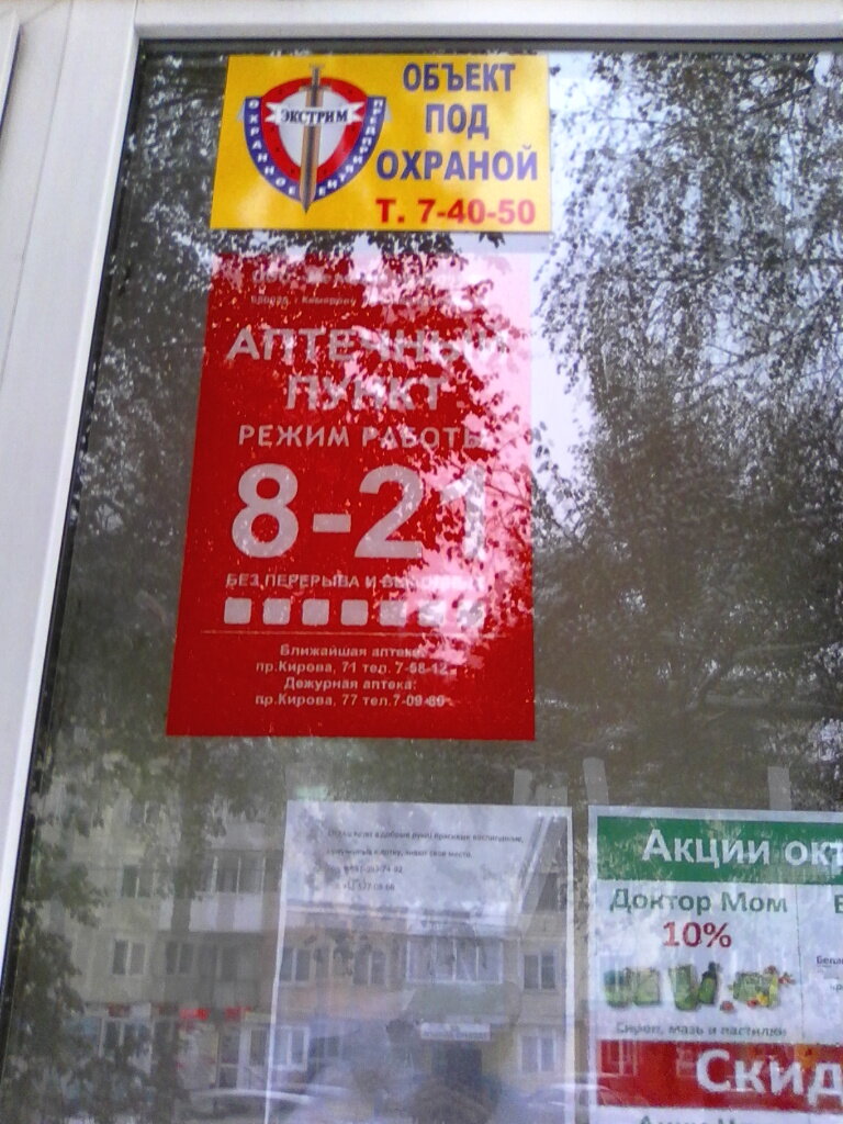 Eczaneler Apteka Sistema Garant, Leninsk‑Kuznetski, foto