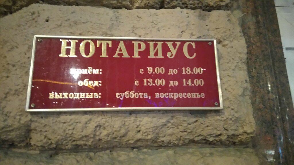 Noterler Notarius Pavlov S. S., Moskova, foto