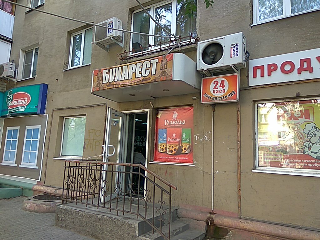 Fast food Бухарест, Magnitogorsk, foto