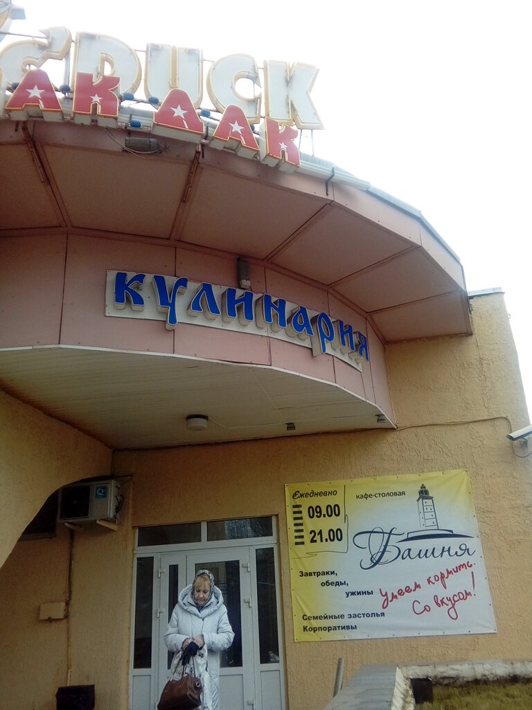 Kafe Bashnya, Vologda, foto