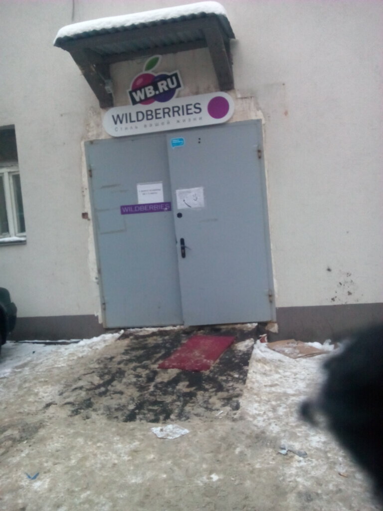 Teslimat noktası Wildberries.ru, punkt vydachi, Moskova, foto