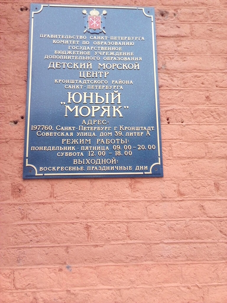 Kurs Yuny moryak, Kronstadt, foto