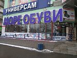 Море обуви (Leninskiy Avenue No:134), ayakkabı mağazaları  Saint‑Petersburg'dan