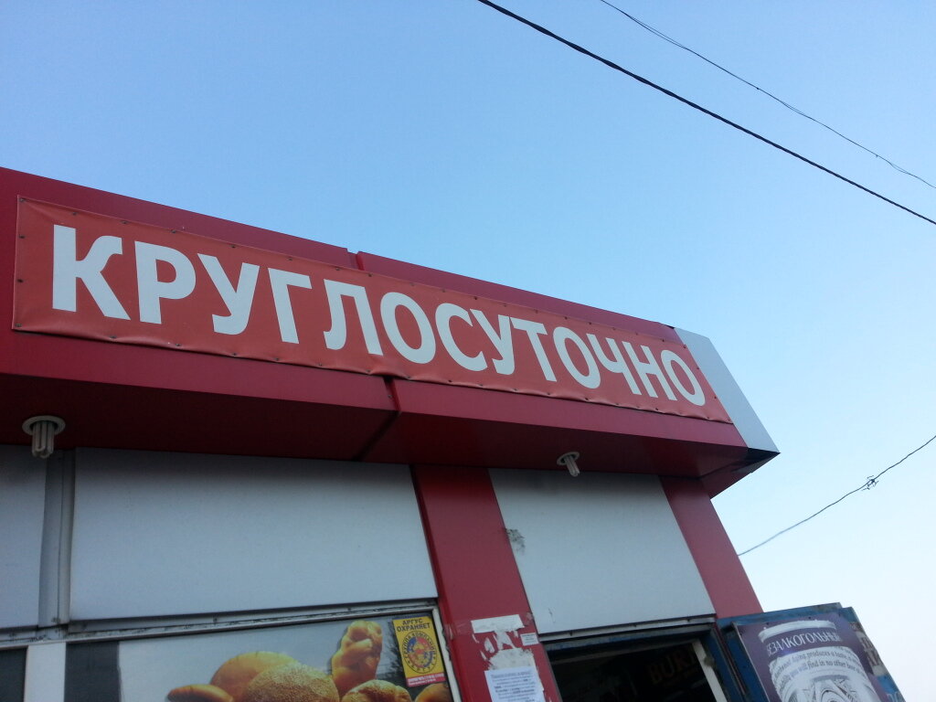 Ekmek fırını Pekarnya Niva-Khleb, Krasnoyarsk, foto