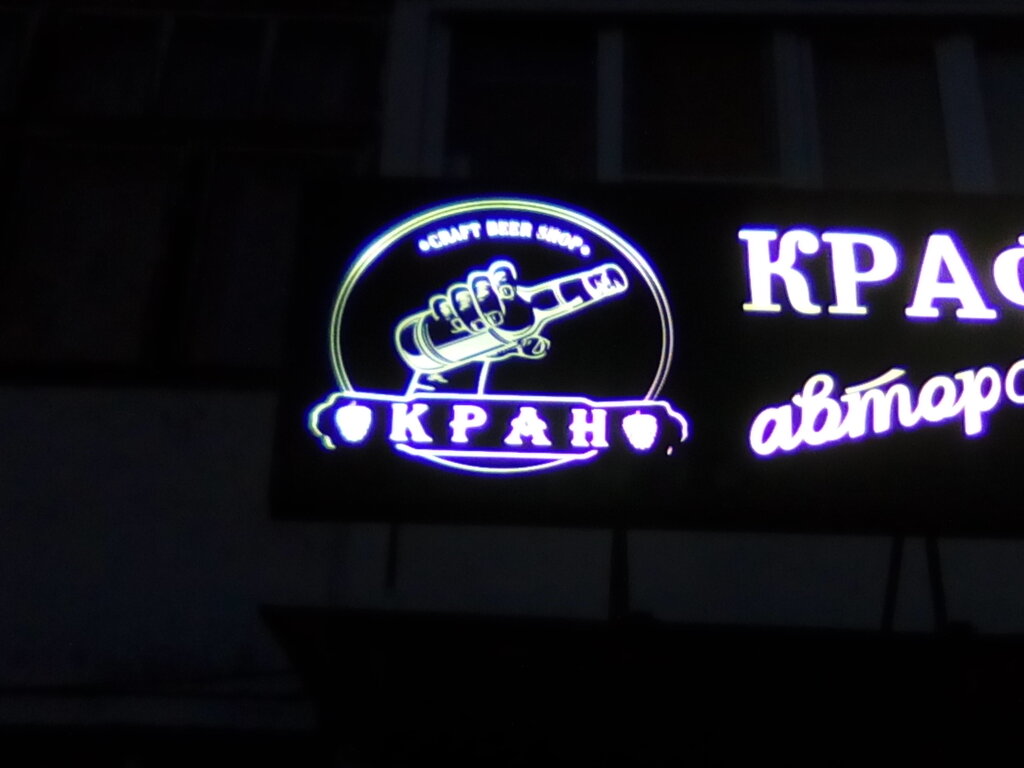 Bira dükkanı Kran, Yaroslavl, foto