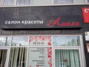 Ameli, salon krasoty (Rovio Street No:12А, Petrozavodsk), kuaförler  Petrozavodsk'tan