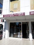 Magazin zhenskoy odezhdy Russky razmer (Demokratichnaya Street No:52А), giyim mağazası  Soçi'den