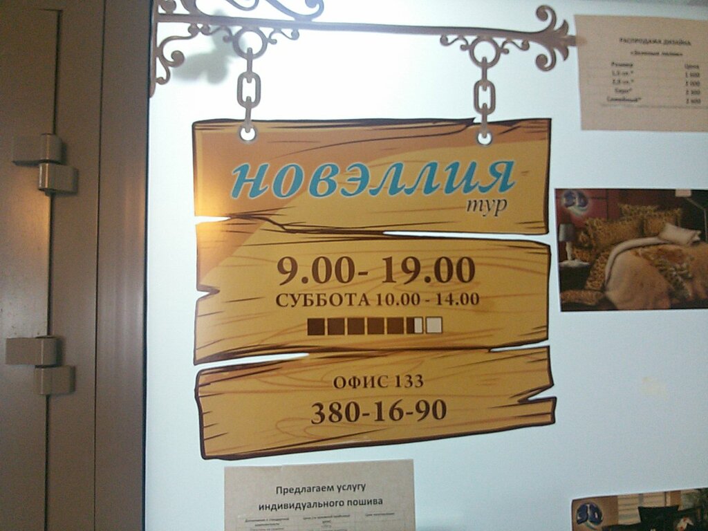 Seyahat acenteleri Novelliya tur, Novosibirsk, foto