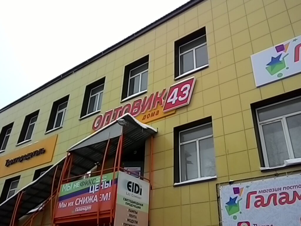 Ev eşyası mağazaları Galamart, Kirov, foto