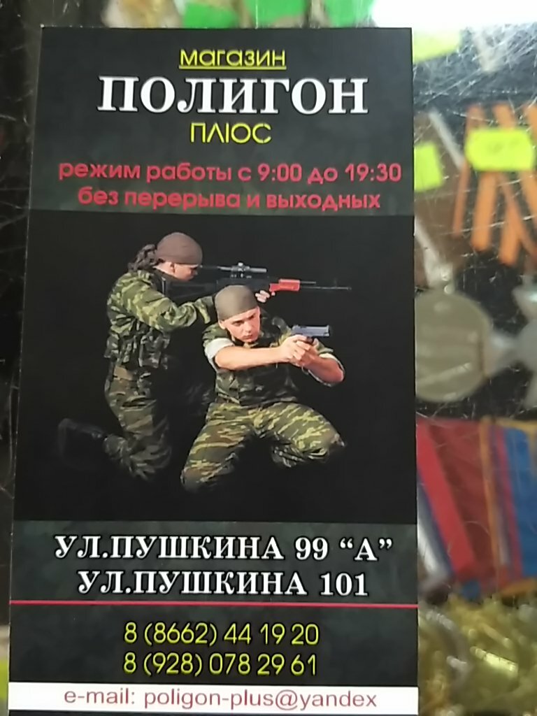 Askeri malzemeler Poligon Plyus, Nalchik, foto