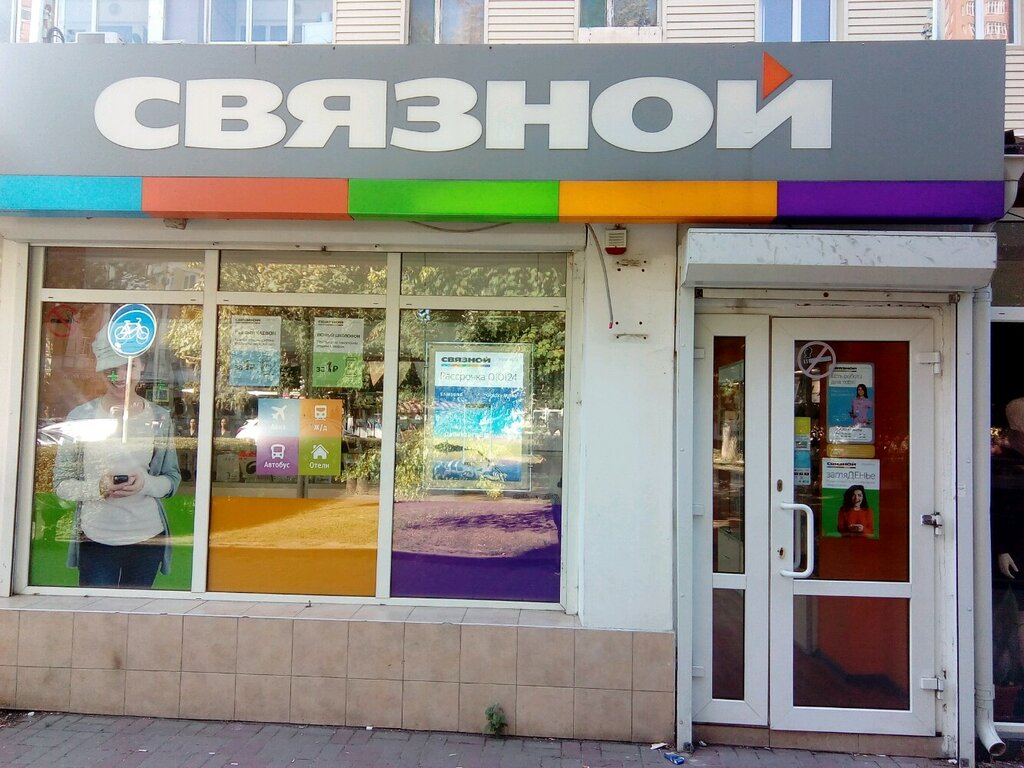Cep telefonu ve aksesuarları satış mağazaları Svyaznoy, Rostov‑na‑Donu, foto