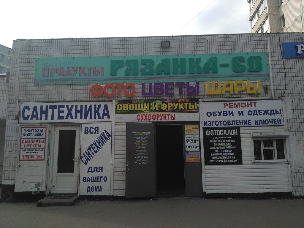 Fotokopi dükkanları VseCoMne, Moskova, foto