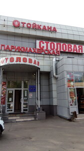 Tojkana (Tsandera Street No:7к2А), kantin, yemekhane  Moskova'dan