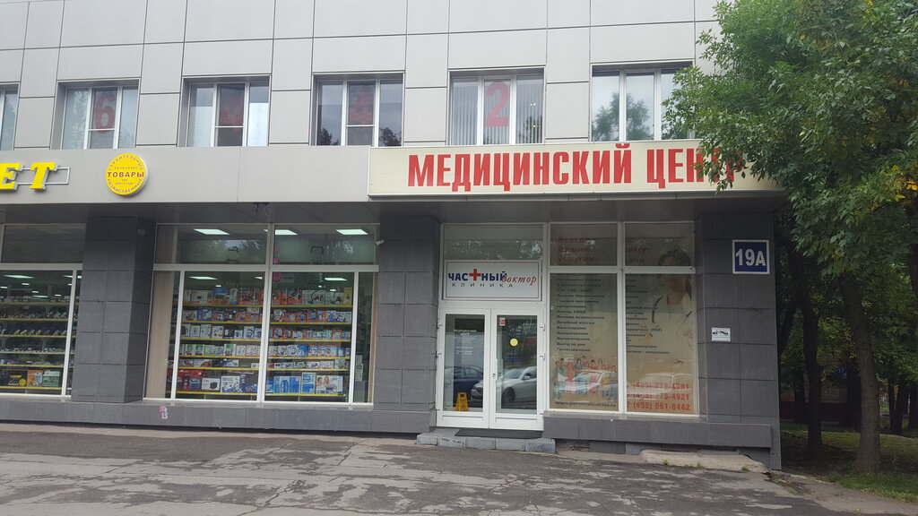 Tıp merkezleri ve klinikler Chastnyy Doktor, Moskova, foto