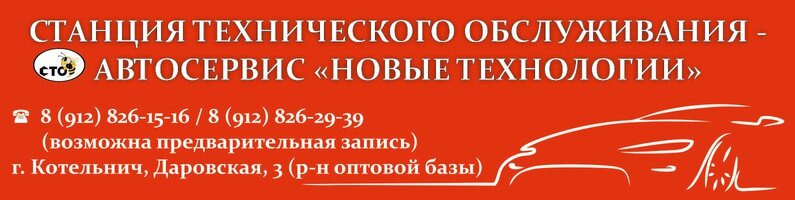 Otomobil servisi Novyye tekhnologii, Kotelnich, foto