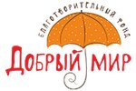 Blagotvoritelny fond Dobry mir (Verbnaya Street No:27), yardım kuruluşları  Saint‑Petersburg'dan