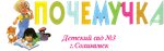 Detsky sad № 3 (ulitsa Professora Preobrazhenskogo No:11А), anaokulları  Solikamsk'tan