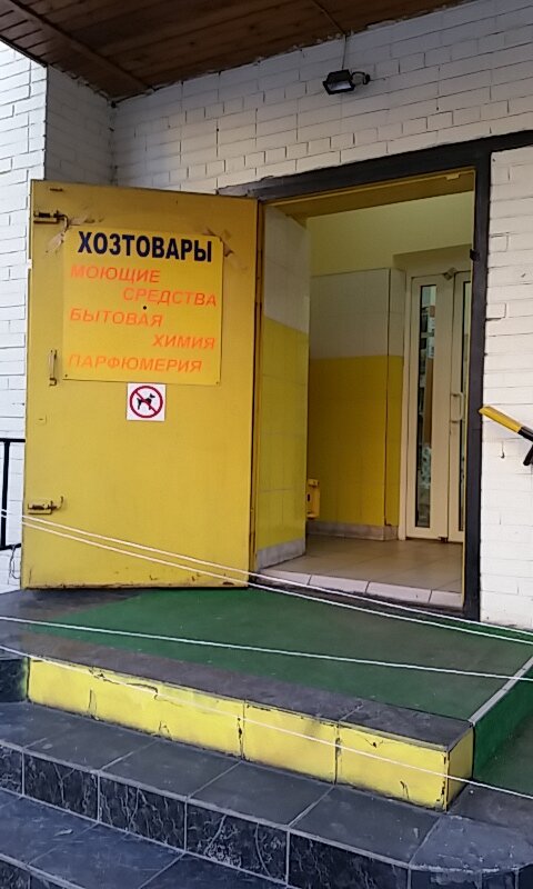 Market Magazin Khanes, Moskova, foto