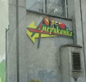 Bilardo salonları Amerikanka bar-Bilyard ODO Avers, Gomel, foto