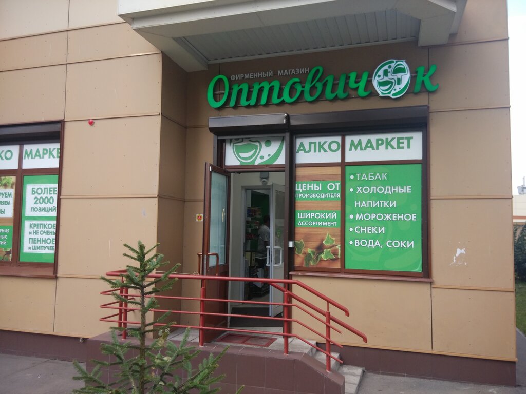 Alkollü içecekler Магазин Оптовичок, Moskova, foto