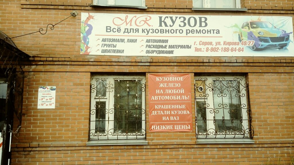 Otomobil boyaları Mr. Kuzov, Serov, foto