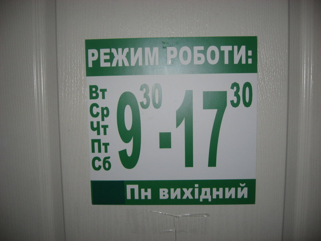 Alışveriş merkezleri Punkt priyema obyavleny № 8, Chernigov, foto