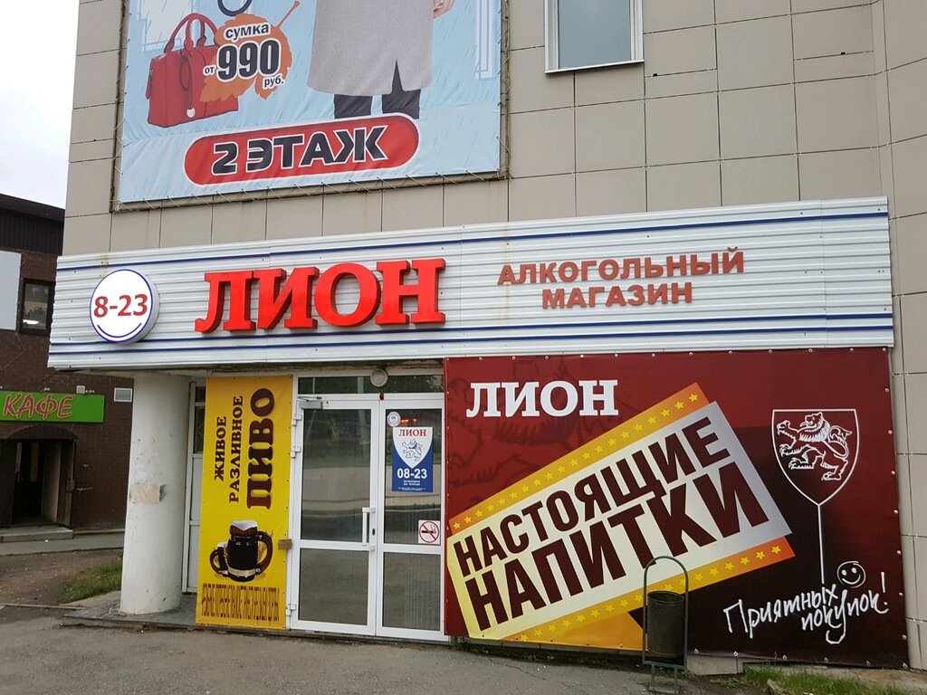 Alkollü içecekler Lion, Perm, foto