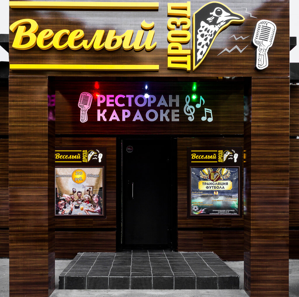 Bar Веселый дрозд, Moskova, foto