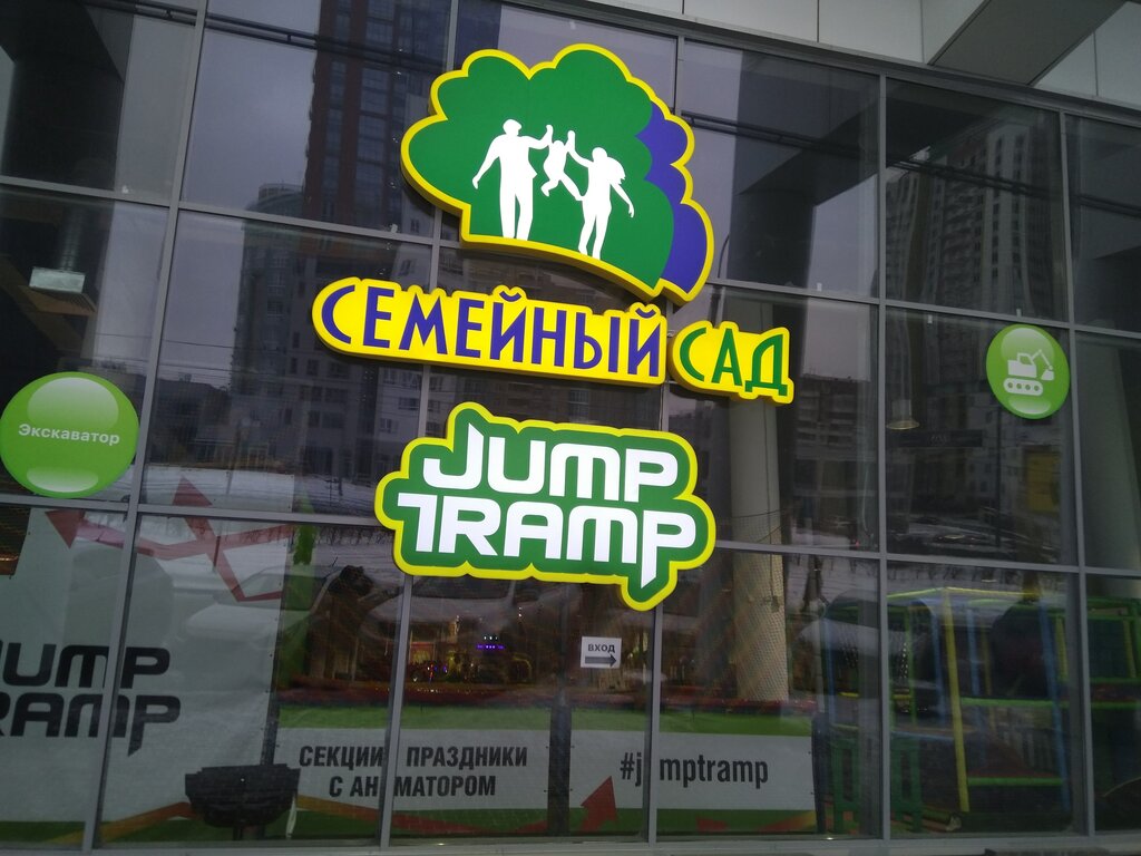 Spor ve eğlence merkezi Batut-tsentr Jumptramp, Perm, foto