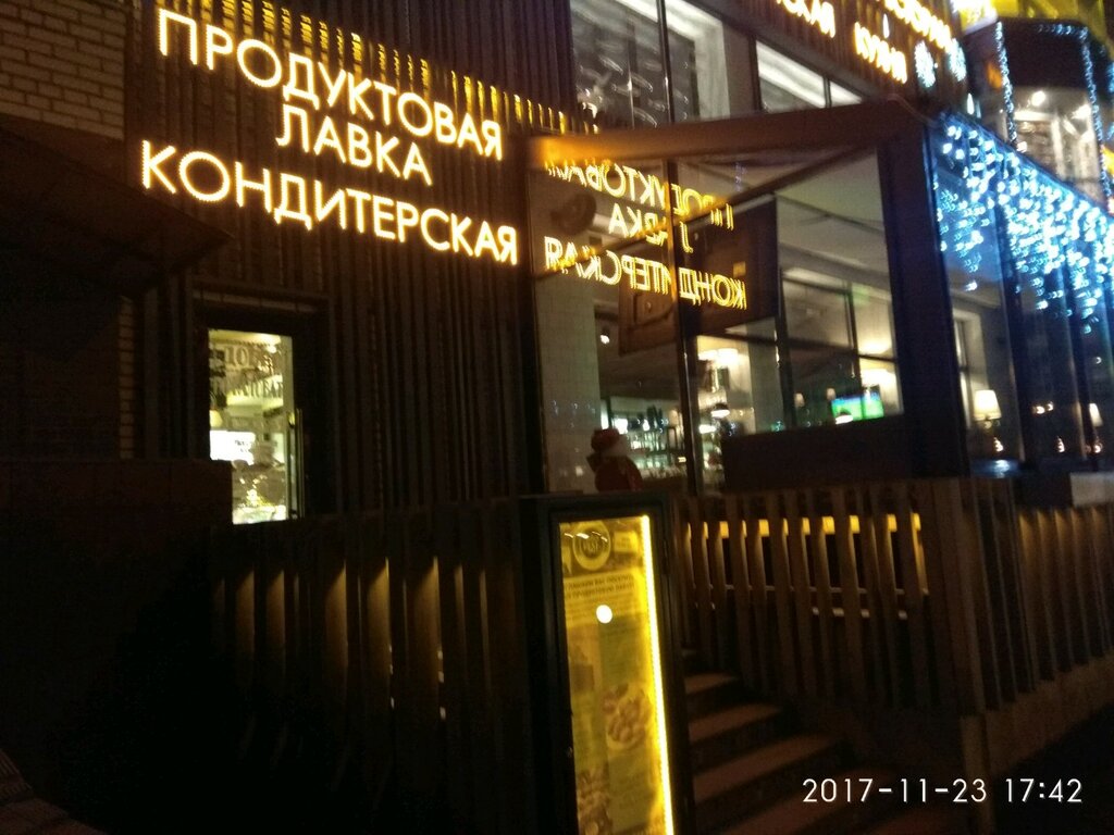 Pasta, şekerleme ve tatlı Produktovaya Lavka, Saint‑Petersburg, foto