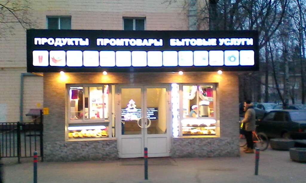 Fast food Bystroye pitaniye, Moskova, foto