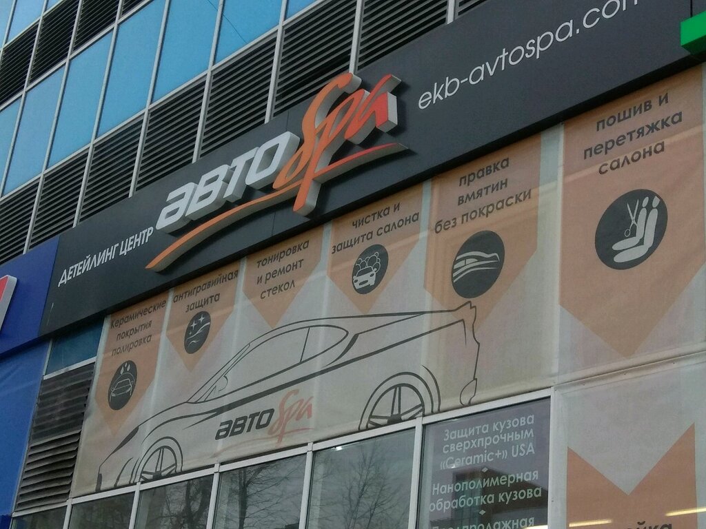 Detaylı oto bakımı AvtoSpa, Yekaterinburg, foto