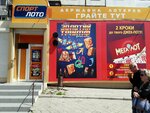 Лото (vulytsia Akademika Korolova No:114), şans oyunları  Odesa'dan