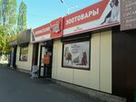 Зоомагазин EuroZoo (vulytsia Druzhby Narodiv No:231А, Kharkiv), petshop  Harkiv'den