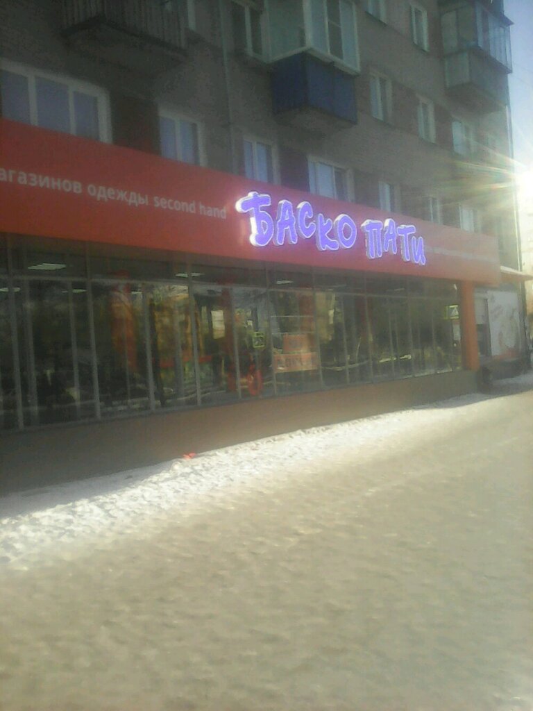 i̇kinci el eşya satışı Баско пати, Çeliabinsk, foto