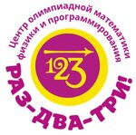 Центр олимпиадной математики, физики и программирования Раз-два-три! (Marshala Zakharova Street No:20), çocuk gelişim merkezleri  Saint‑Petersburg'dan