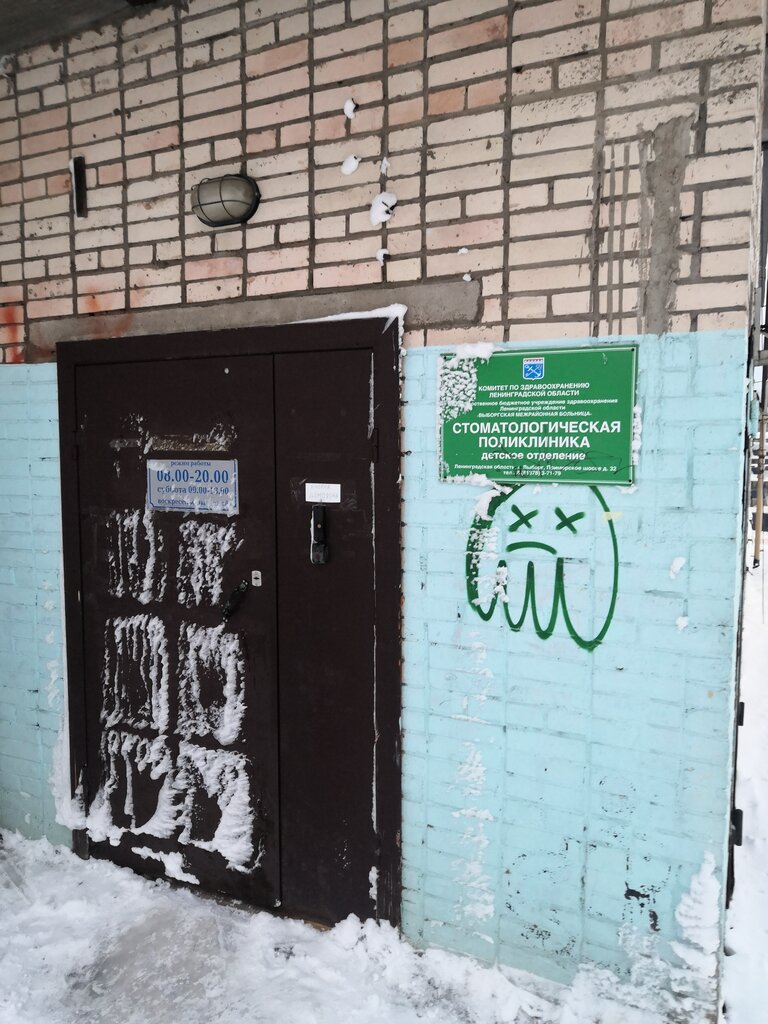 Diş sağlığı poliklinikleri Выборгская межрайонная больница, детская стоматологическая поликлиника, Vyborg, foto