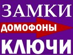Locks Keys (Geroya Vladislava Posadskogo Street No:49), anahtar ve kapı üreticileri  Krasnodar'dan